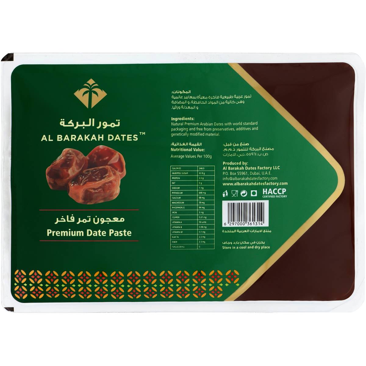 AL BARAKAH PREMIUM DATES PASTE 1 KG